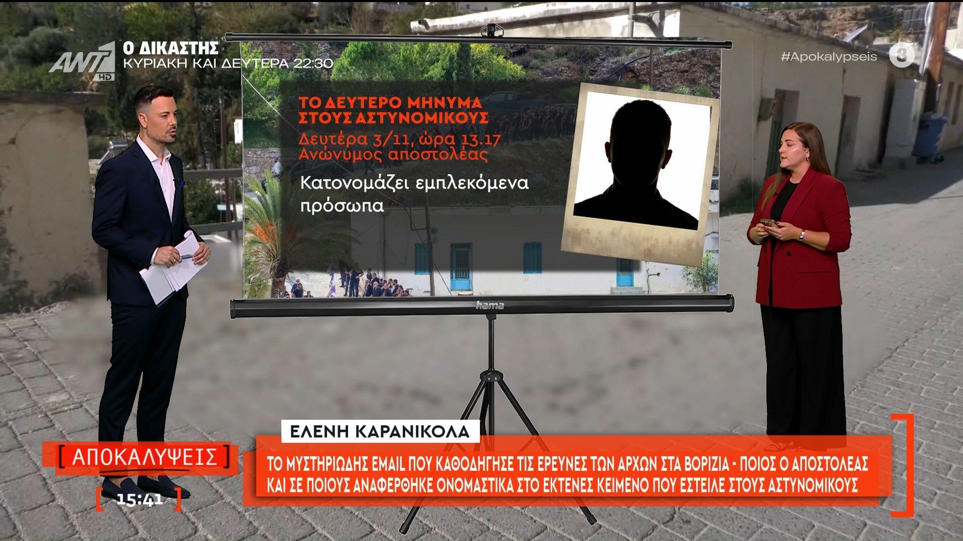 Βορίζια: Το μυστηριώδες email της 3ης Νοεμβρίου στις αρχές, που ...