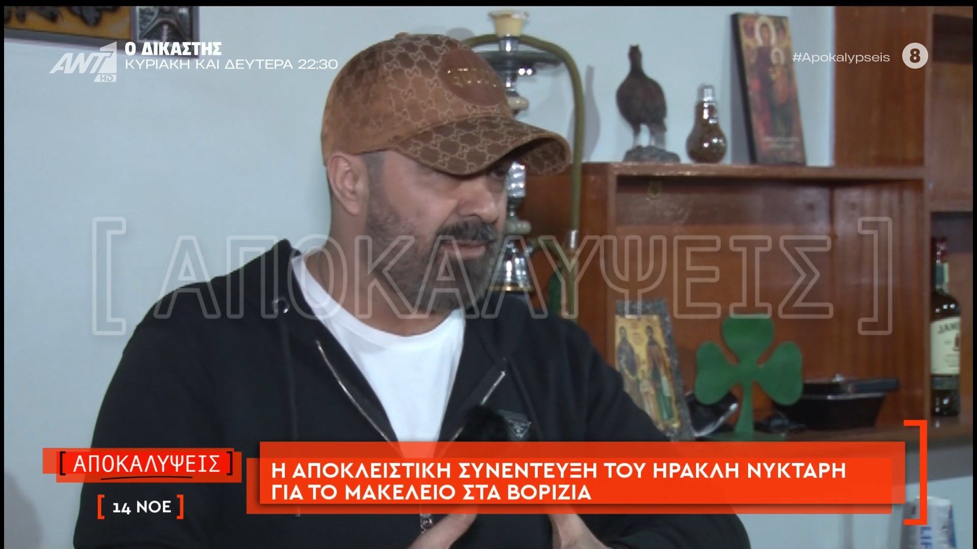 Η αποκλειστική συνέντευξη του Ηρακλή Νυκτάρη για το μακελειό στα Βορίζια