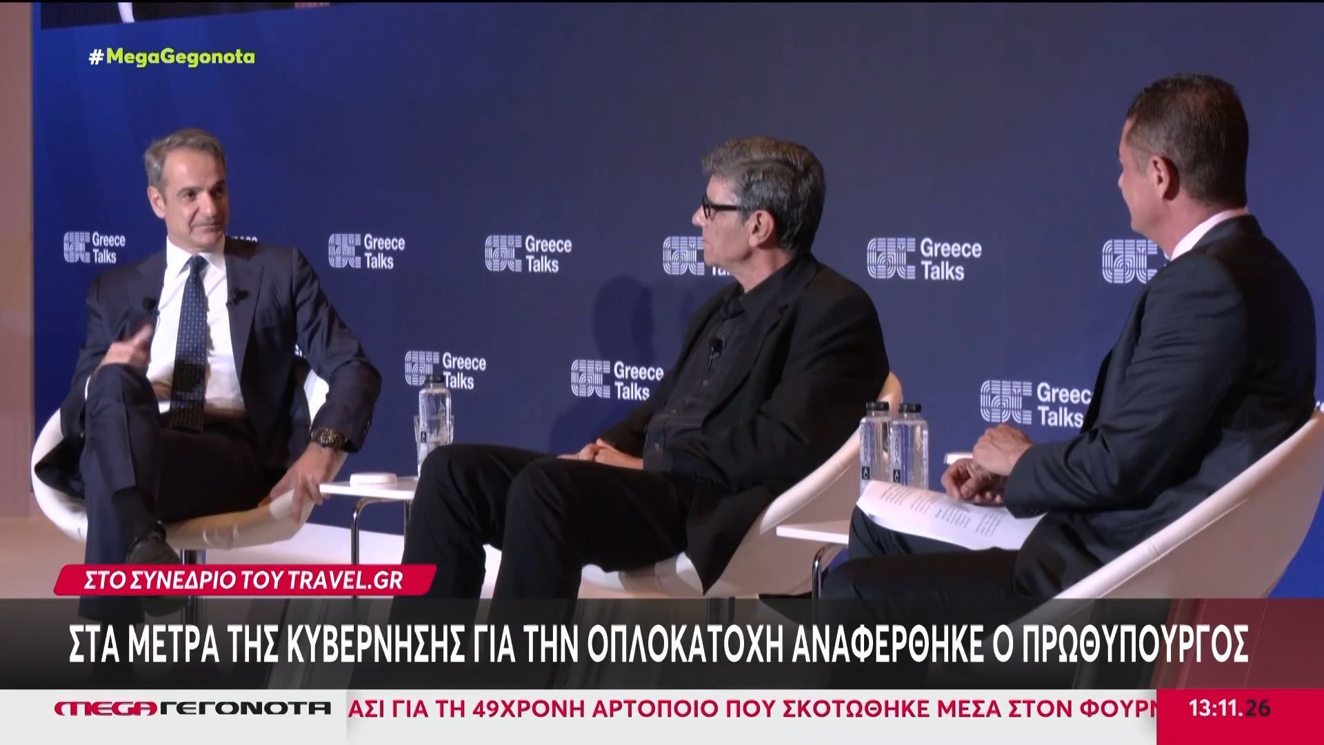 Τι ανέφερε για τα μέτρα της κυβέρνησης για την οπλοκατοχή ο Κυριάκος ...