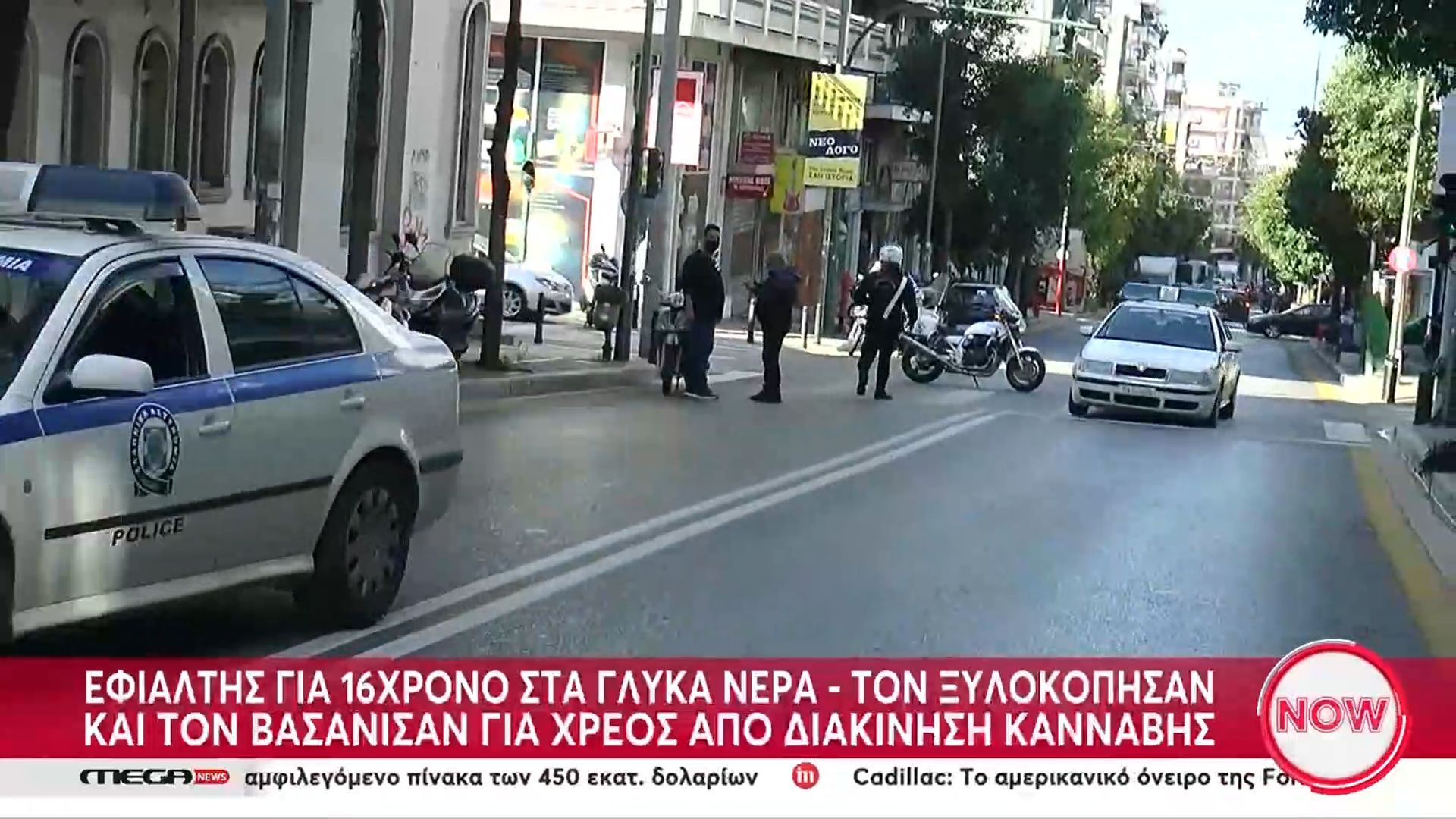 Γλυκά Νερά: Εφιάλτης για 16χρονο που τον ξυλοκόπησαν και τον βασάνισαν ...