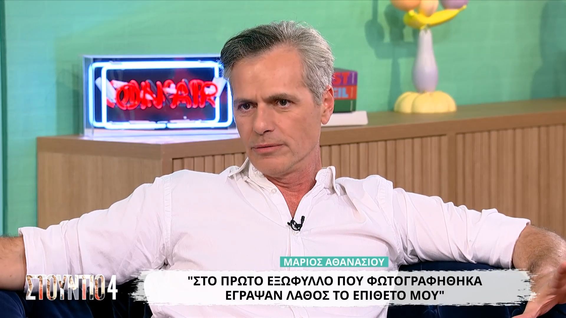 Μ. Αθανασίου: «Στο πρώτο εξώφυλλο που φωτογραφήθηκα, έγραψαν λάθος το ...