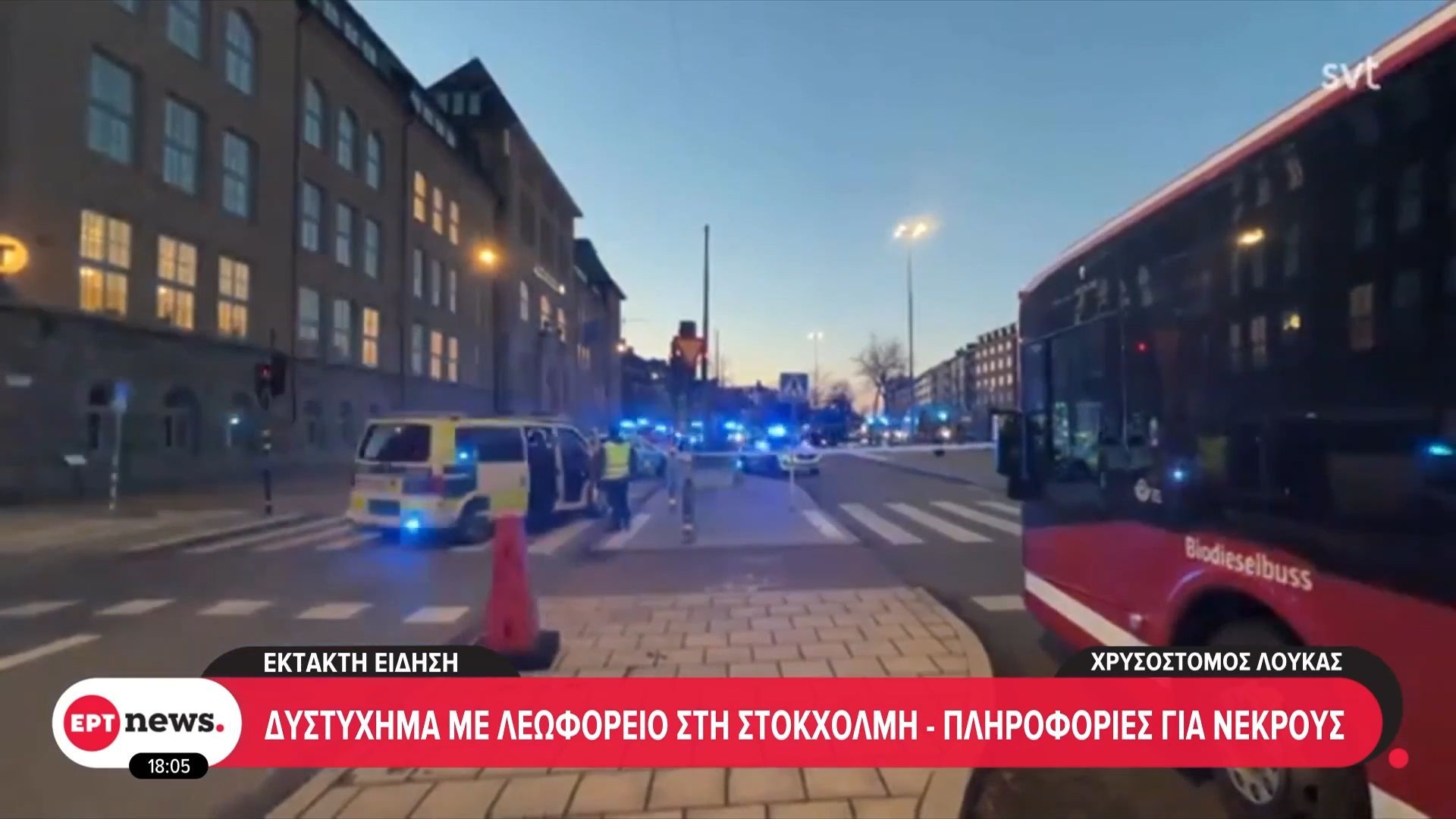 Λεωφορείο έπεσε σε στάση στη Στοκχόλμη – Αναφορές για πολλούς νεκρούς ...