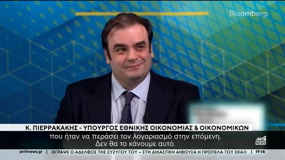 Κ. Πιερρακάκης - Bloomberg: Το δημόσιο χρέος της Ελλάδας θα μειωθεί ...