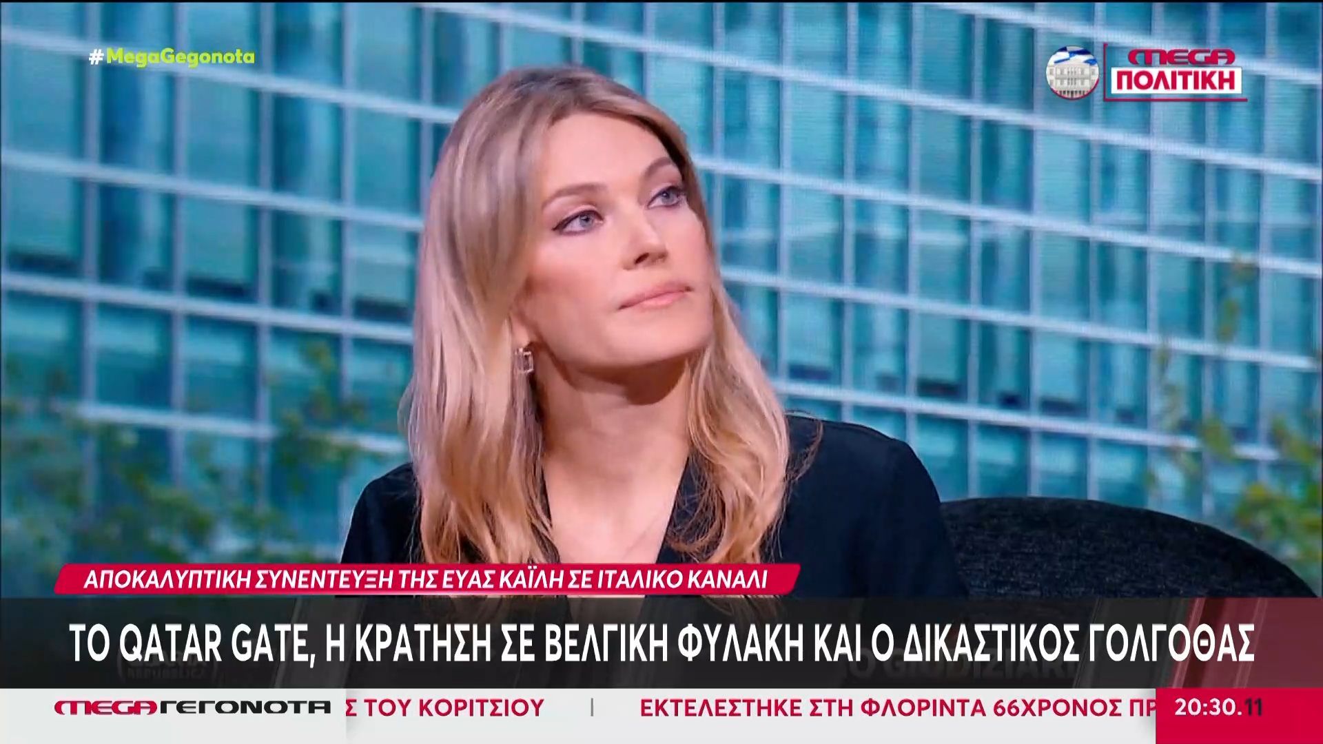 Εύα Καϊλή: Το QatarGate, η κράτηση στη φυλακή και ο δικαστικός Γολγοθάς