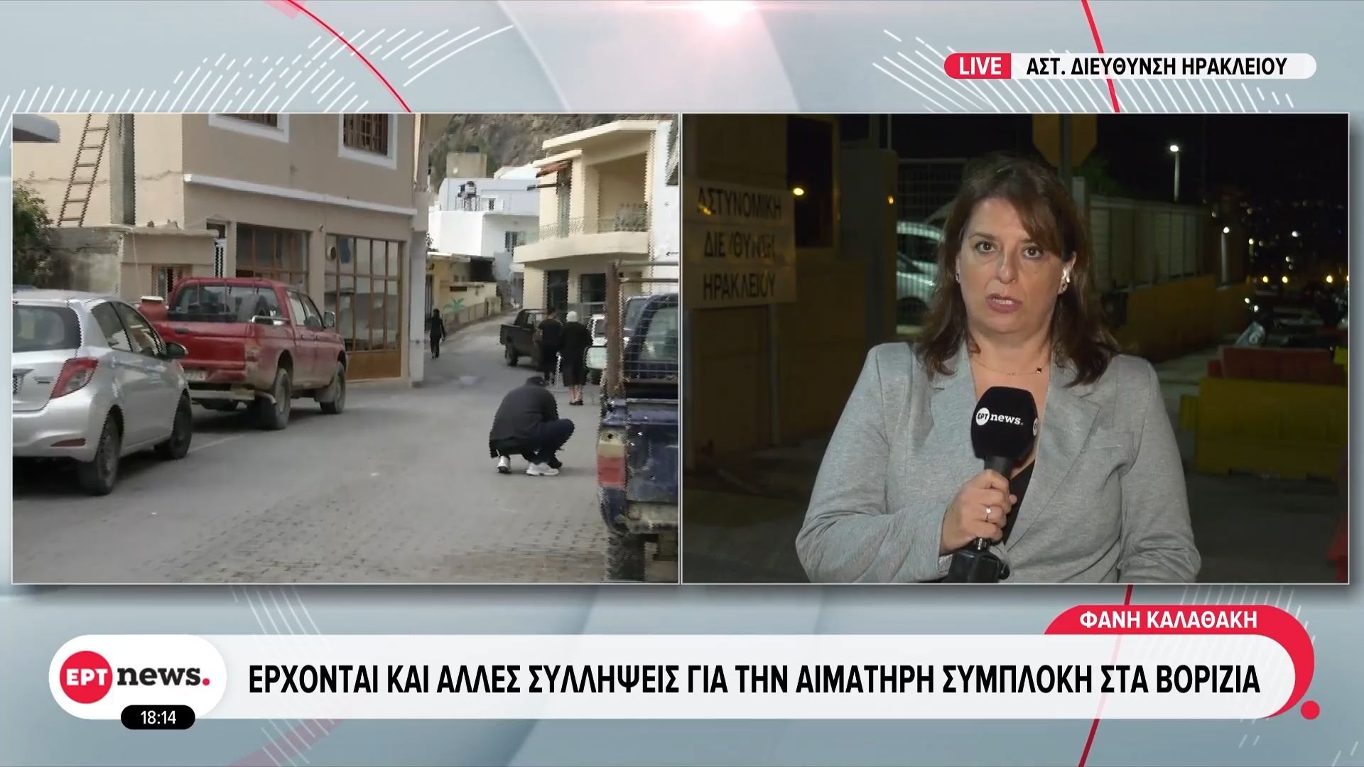 Έρχονται και άλλες συλλήψεις για την αιματηρή συμπλοκή στα Βορίζια