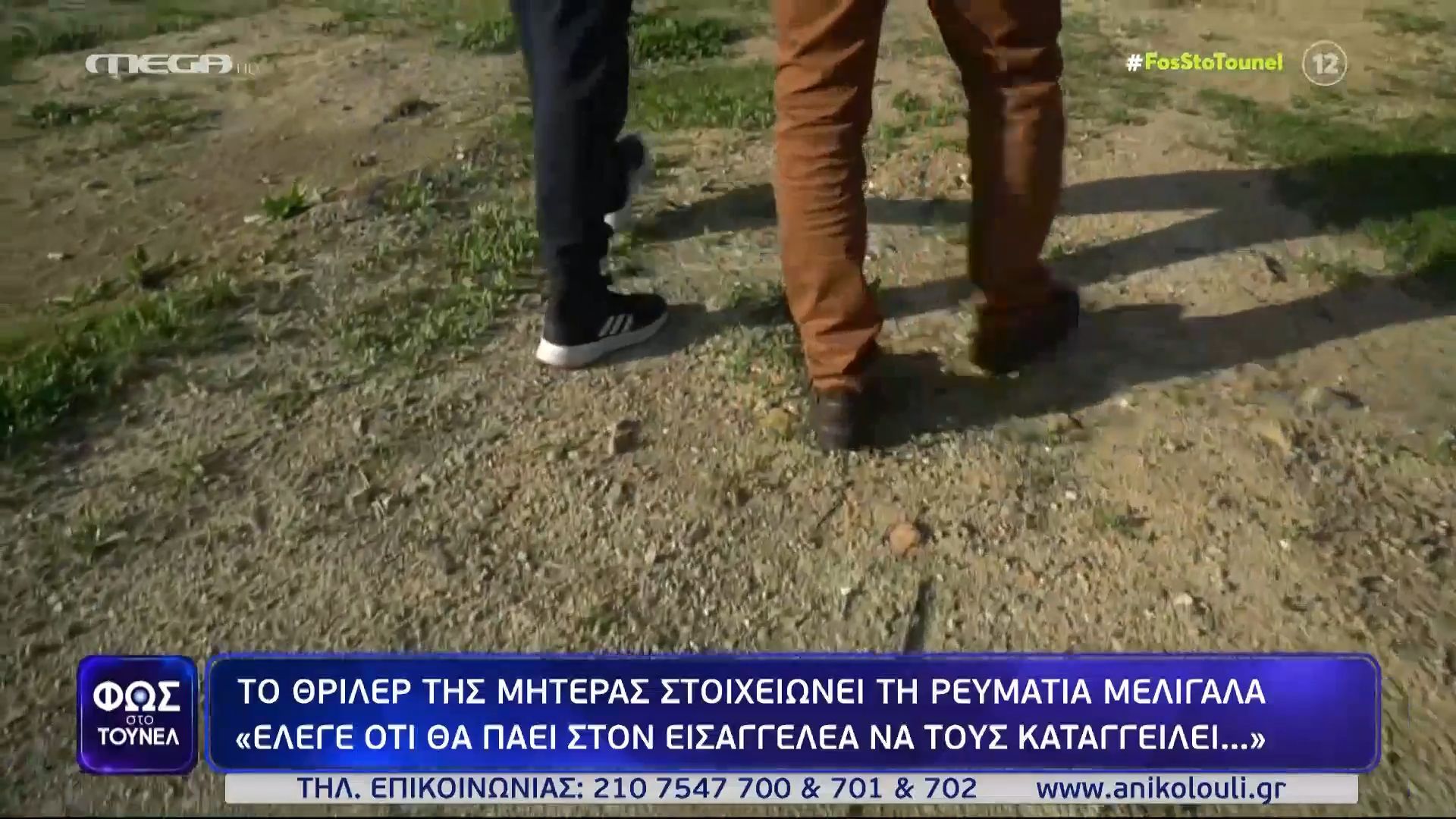 «Της λέγαμε όλοι: “Αμαλία, μη μιλάς, μην ανοίγεις το στόμα σου ...