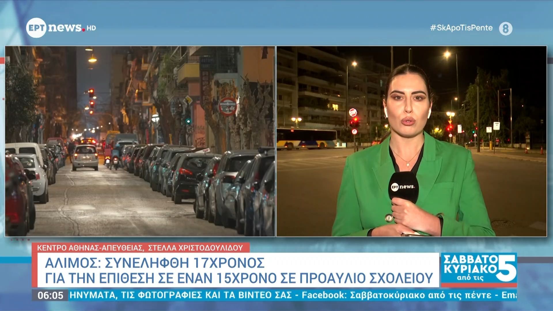 Άλιμος: Συνελήφθη 17χρονος για την επίθεση σε έναν 15χρονο σε προαύλιο ...