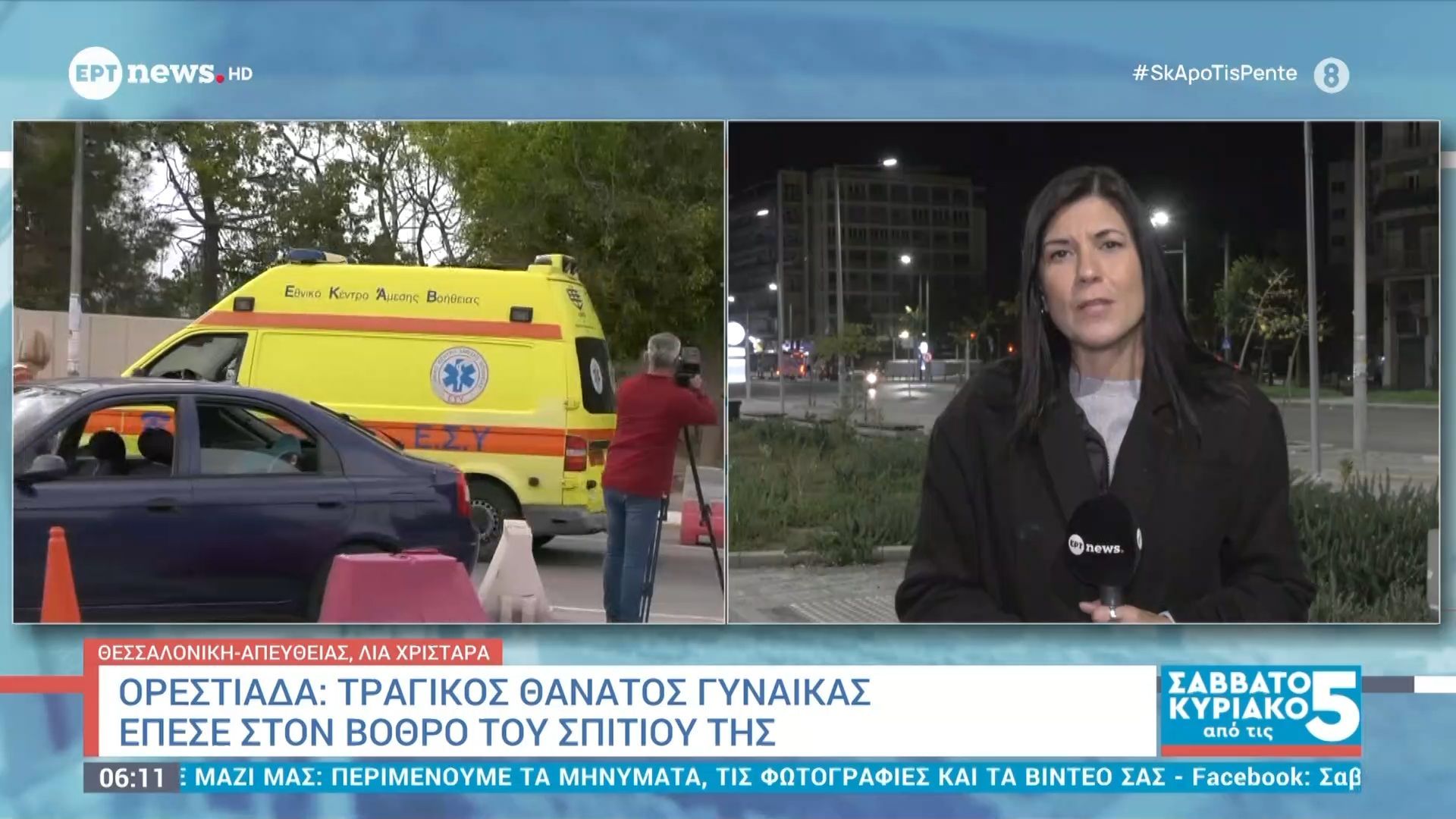 Ορεστιάδα: Τραγικός θάνατος γυναίκας - Έπεσε στον βόθρρο του σπιτιού της