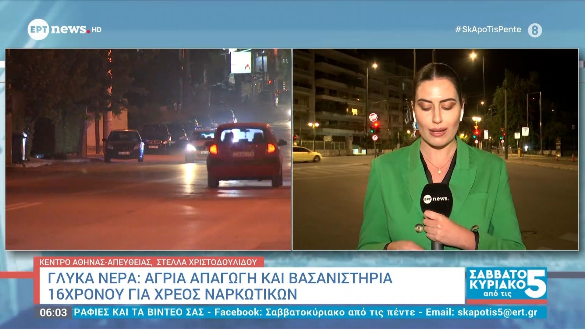 Γλυκά νερά: Άγρια απαγωγή και βασανιστήρια 16χρονου για χρέος ναρκωτικών