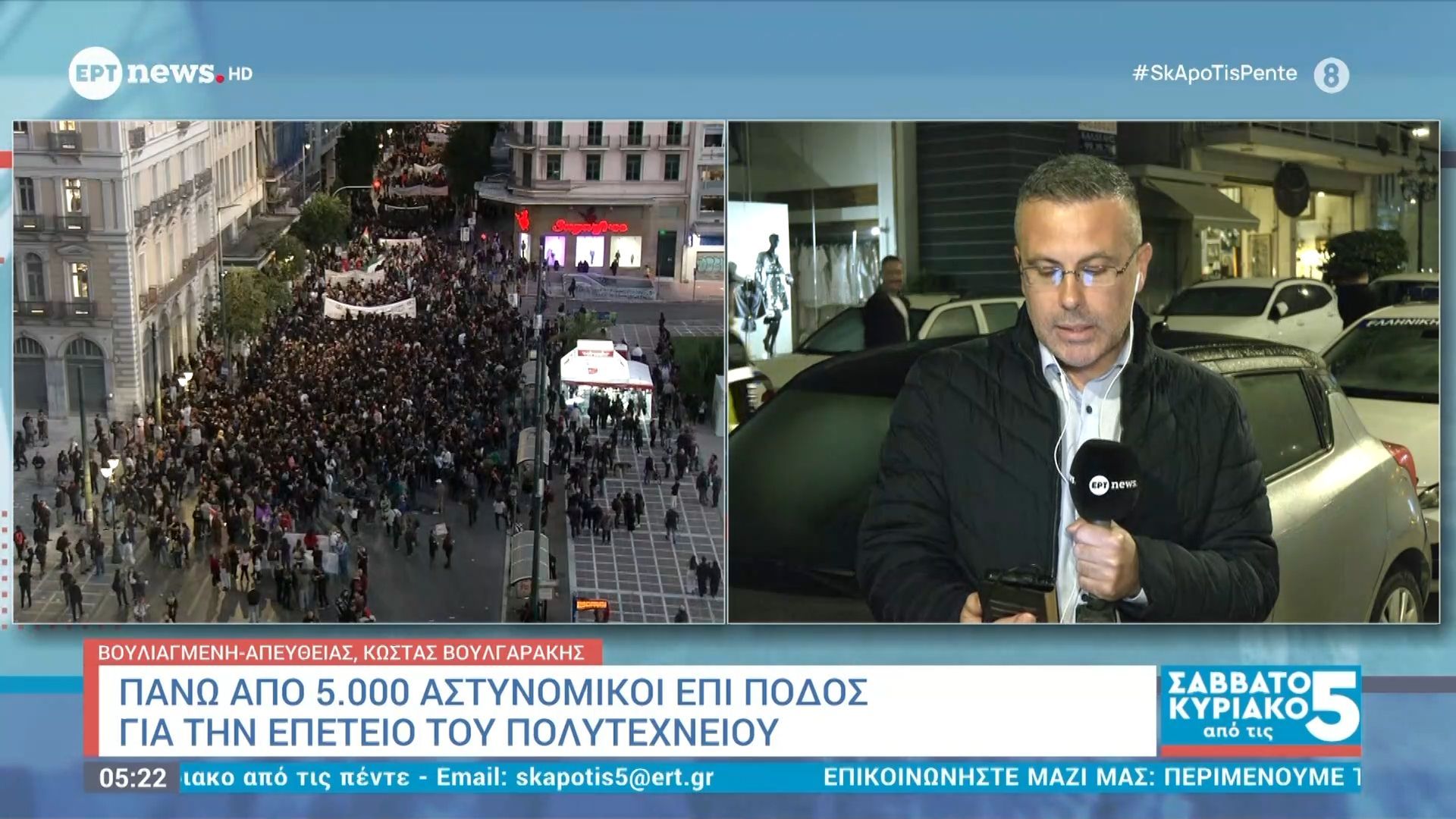 Επέτειος πολυτεχνείου: Κυκλοφοριακές ρυθμίσεις στο κέντρο της Αθήνας ...