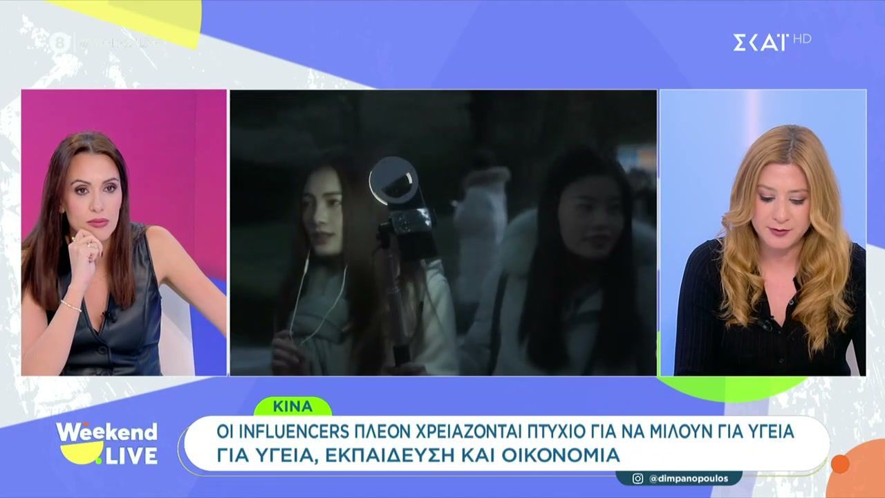 Νέος νόμος στην Κίνα – Οι influencers θα πρέπει να διαθέτουν πτυχίο για ...