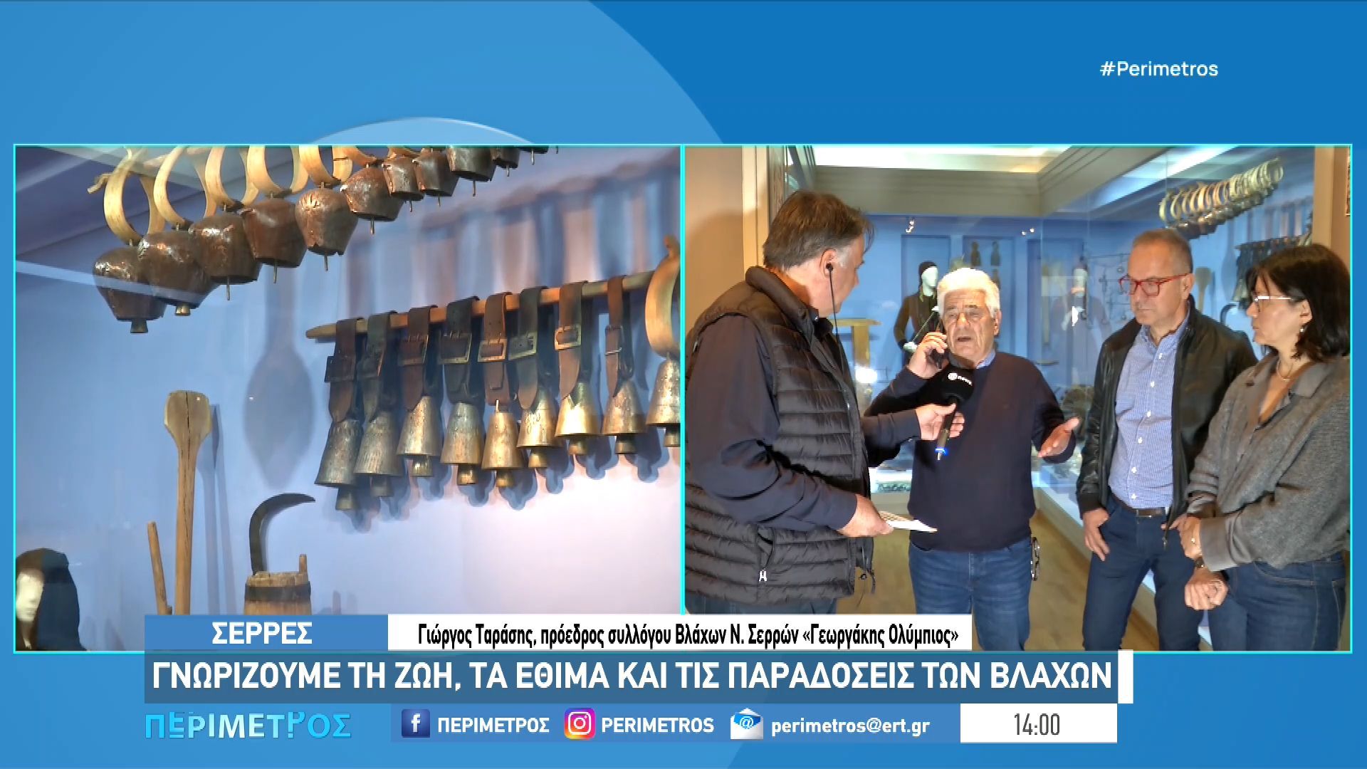 Σέρρες: Παραδοσιακές φορεσιές, υφαντά και χειροποίητα κοσμήματα στο ...