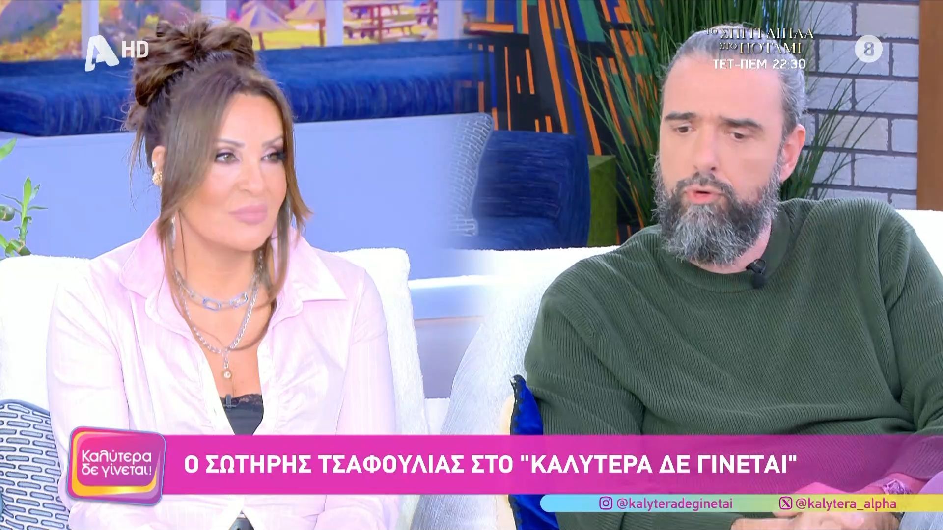 Σ. Τσαφούλιας για Α. Τσίπρα: «Θα το διαβάσω το βιβλίο του - Εάν είναι ...