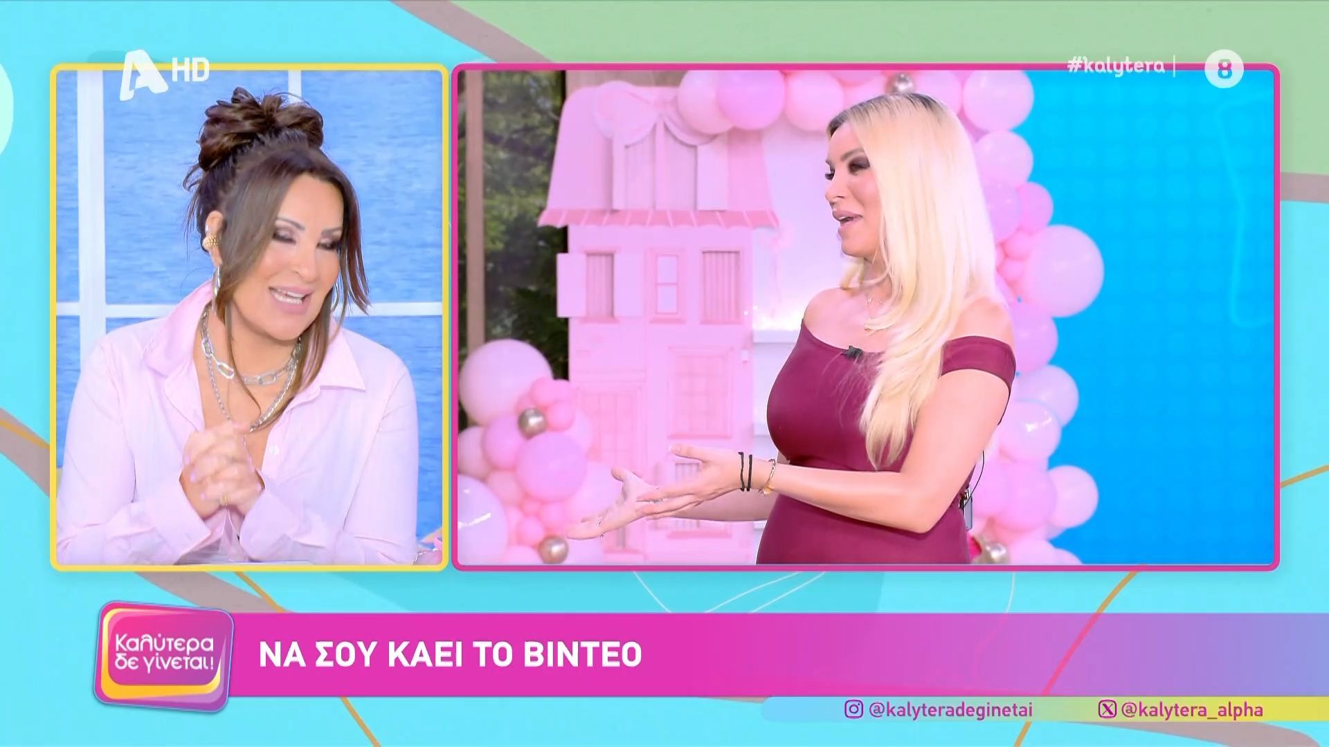 Ν. Γερμανού για Κ. Καινούργιου: «Θα κάνεις το ομορφότερο κοριτσάκι στον ...
