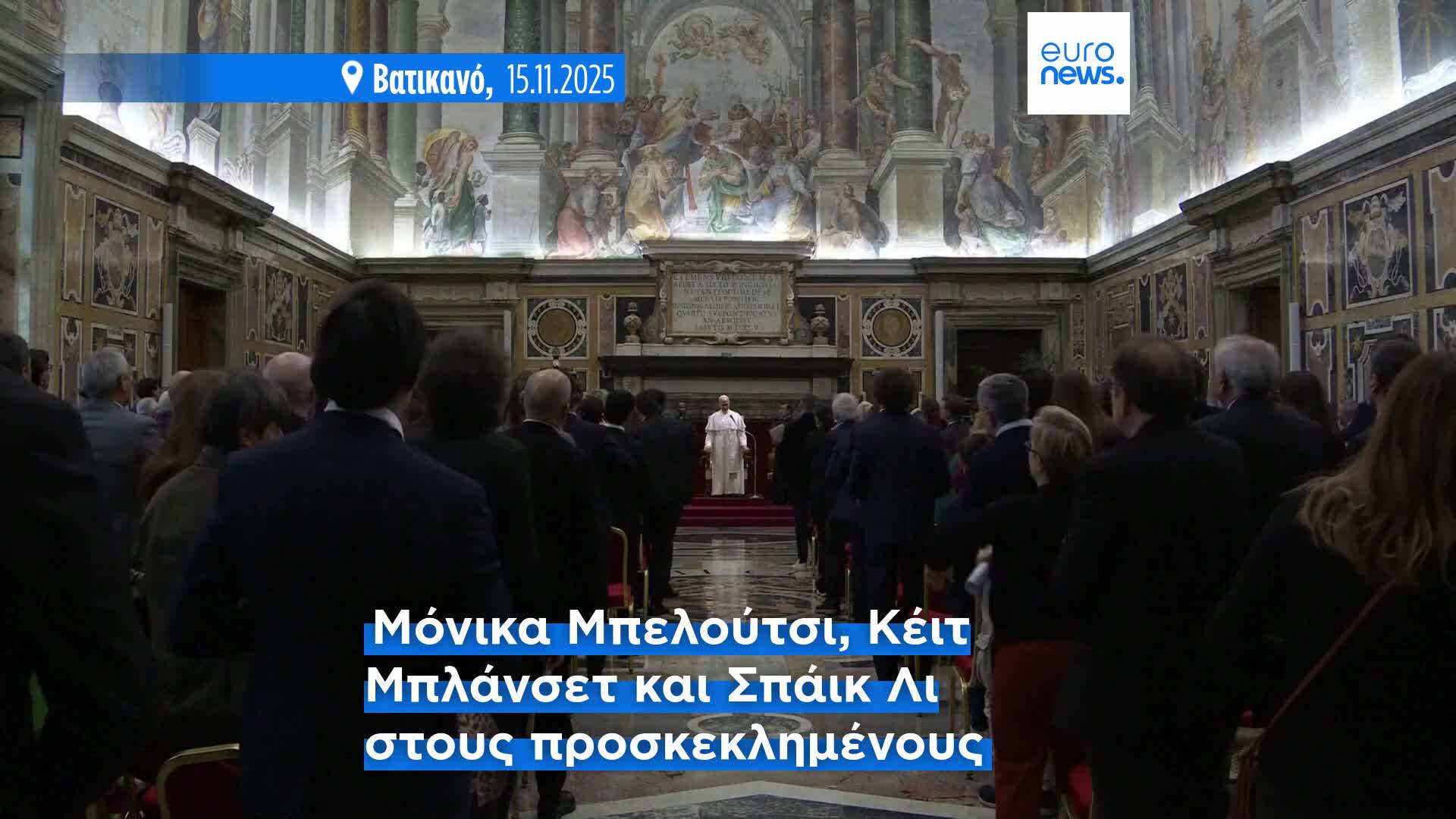 Ο Πάπας άνοιξε τις πύλες του Βατικανού για τα «αστέρια» του σινεμά - Τα ...