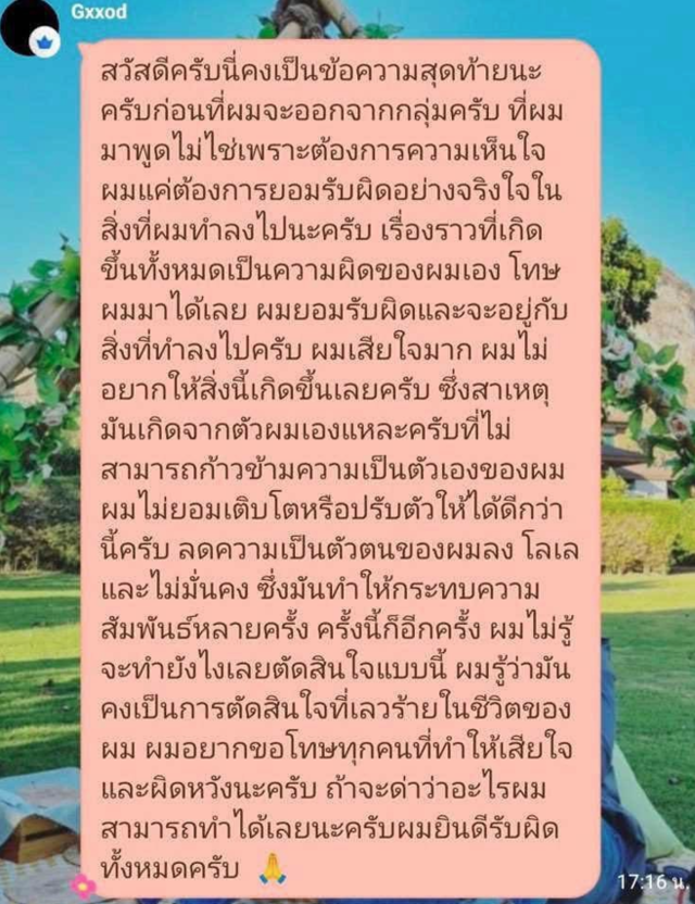 ก็อต อิทธิพัทธ์" ยอมรับผิด ขอโทษ "ริชชี่" และครอบครัว