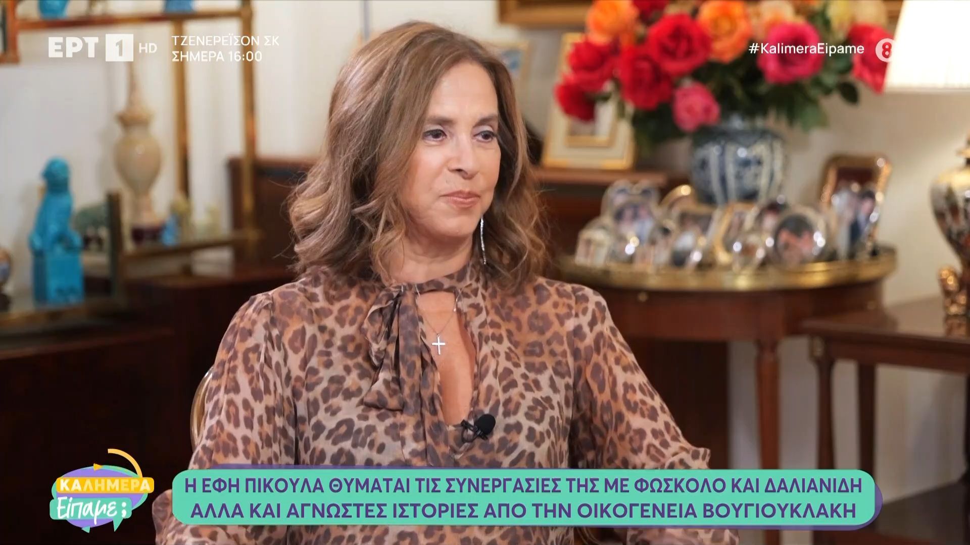 Η Έφη Πικούλια θυμάται τις συνεργασίες της με Φώσκολο και Δαλιανίδη ...