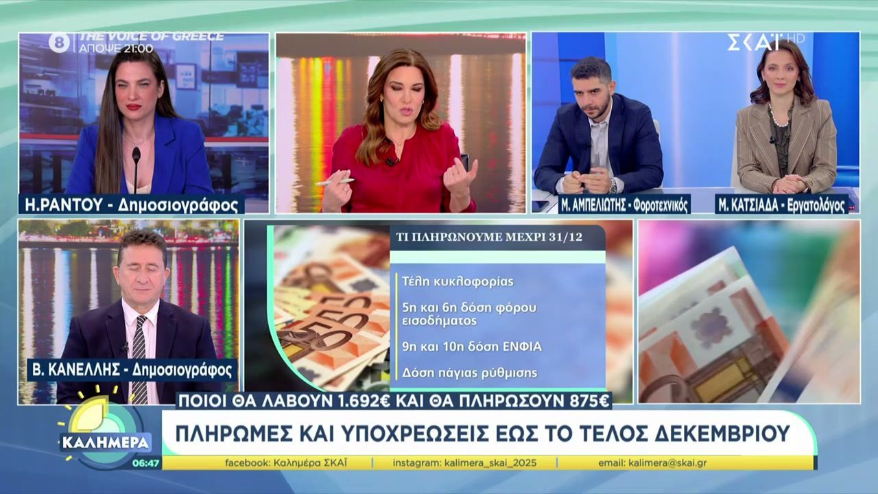 Πληρωμές και υποχρεώσεις μέχρι το τέλος του έτους – Τι θα μπει και τι ...