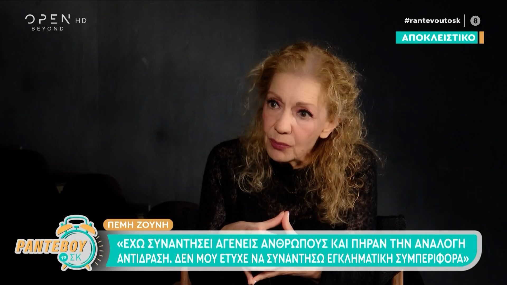 Πέμη Ζούνη: «Οι Κρητικοί απο την «φτιαξιά» τους φλερτάρουν με τον ...