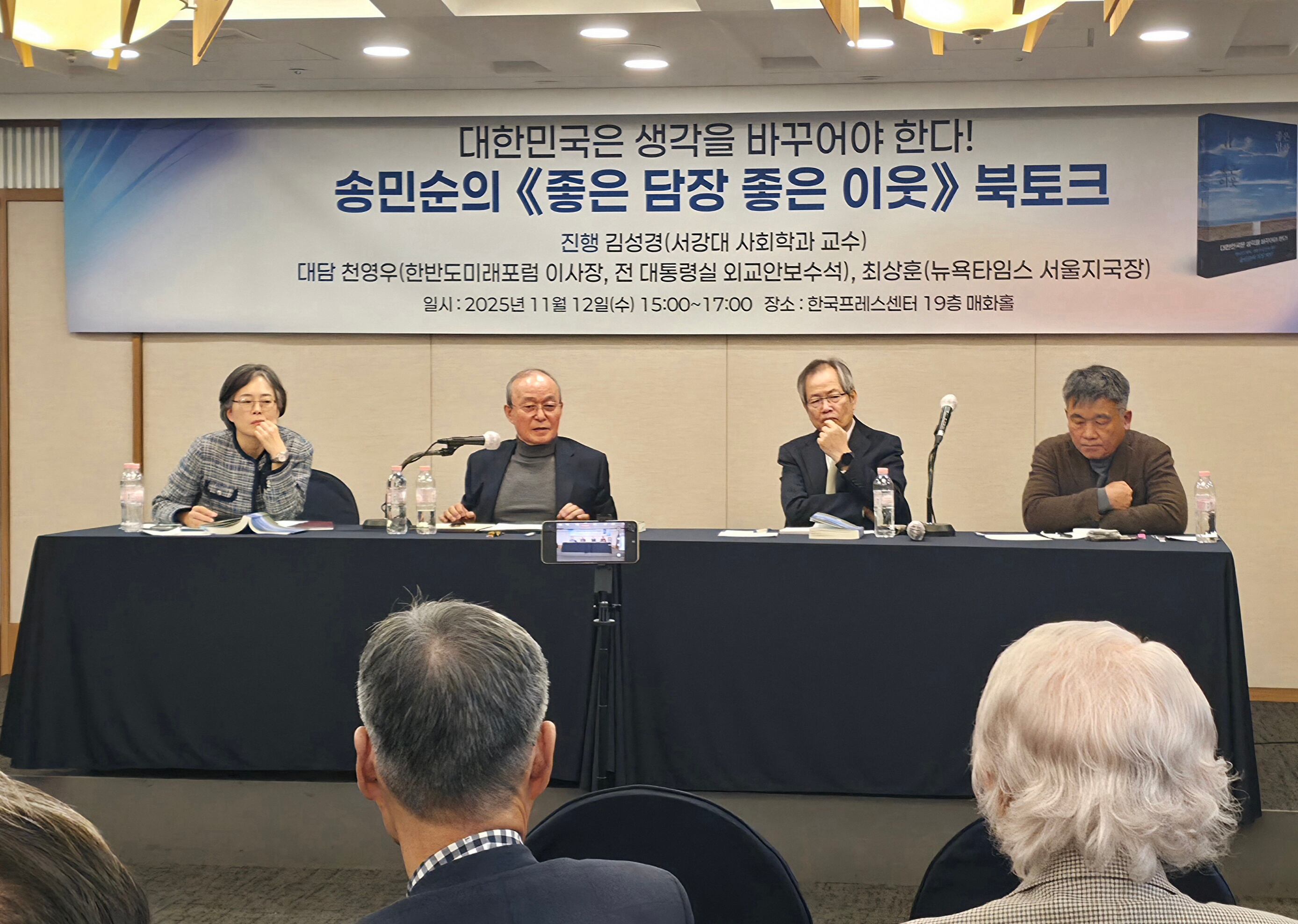 Song Min-soon's Book Sparks North Korea Policy Controversy