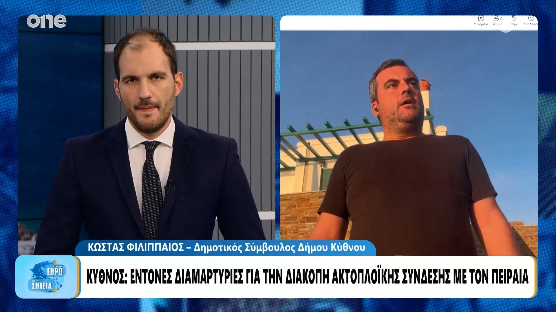 Κύνθος: Στα κάγκελα οι κάτοικοι - «Είμαστε αγανακτισμένοι – Προσπαθούν ...