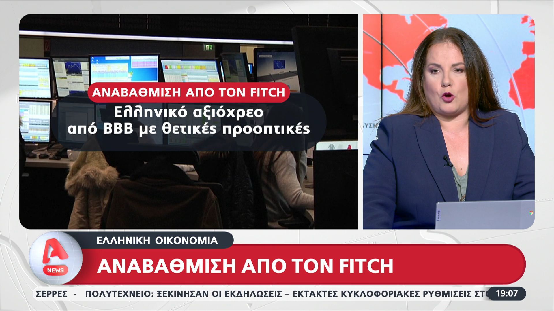 Ελληνική οικονομία: Αναβάθμιση από τον Οίκο Fitch