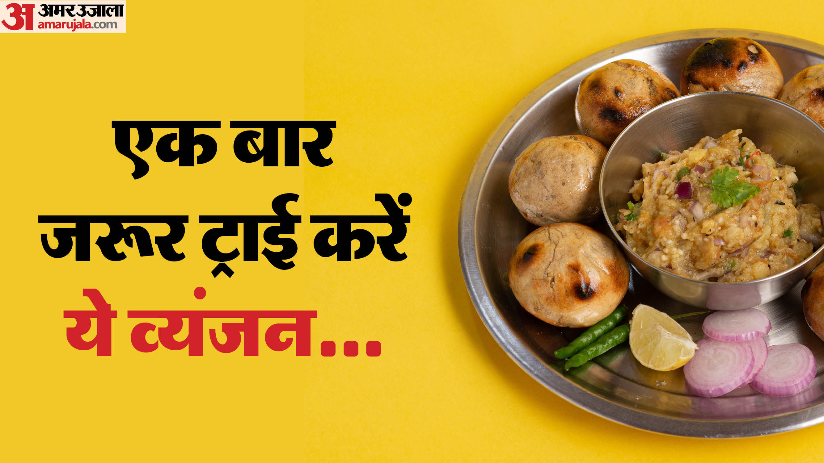 Traditional Bihar Foods: बिहार की इन पारंपरिक डिशेज को एक बार खा लिया ...
