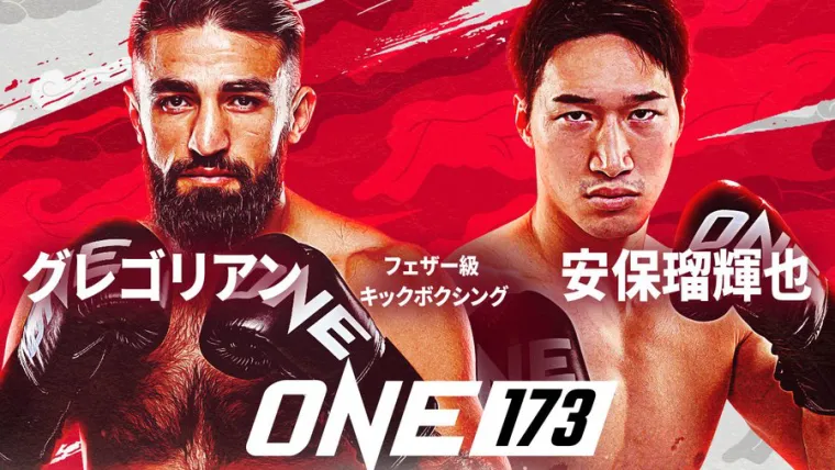 【速報：ONE 173】武尊が再起戦でTKO勝利飾り次戦での引退表明！ 野杁、安保、青木ほかの試合経過・結果｜11.16 有明アリーナ