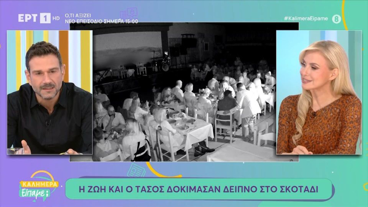 Κρονάκη- Ιορδανίδης: Έζησαν την εμπειρία ενός δείπνου στο σκοτάδι και ...