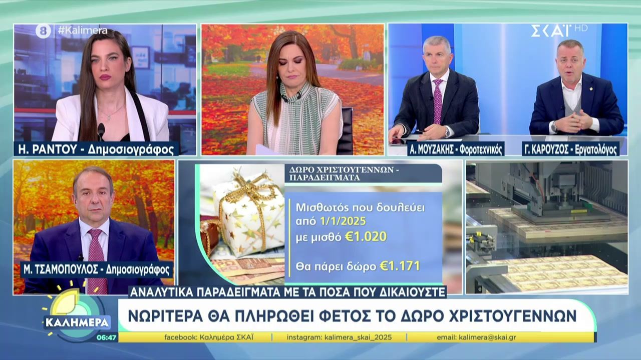 Νωρίτερα θα πληρωθεί το δώρο Χριστουγέννων στους συνταξιούχους ...