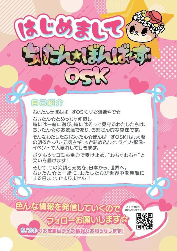 コツメカワウソの妖精が育てるアイドル「ちぃたん☆ぼんばーずOSK」 “100人ライブ”成功で初のオリジナル曲をつかめ！