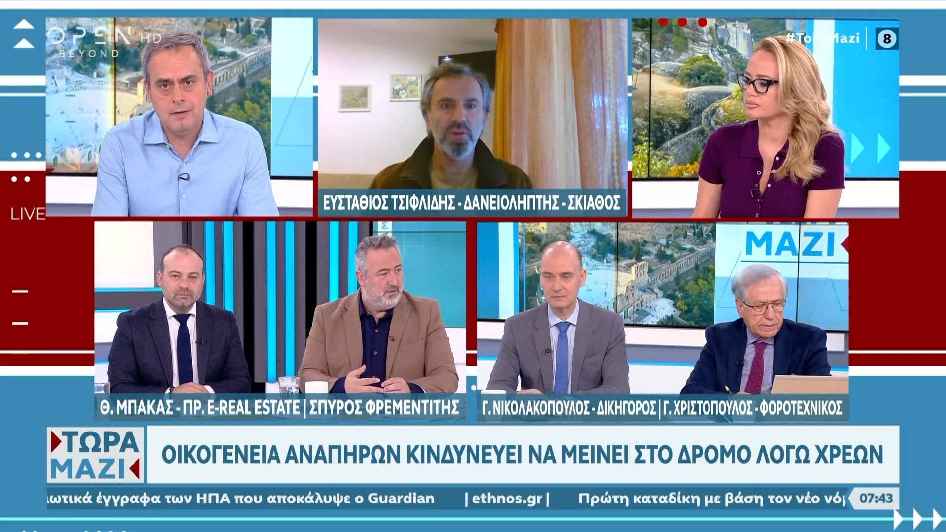 Οικογένεια αναπήρων κινδυνεύει να μείνει στον δρόμο λόγω χρέων