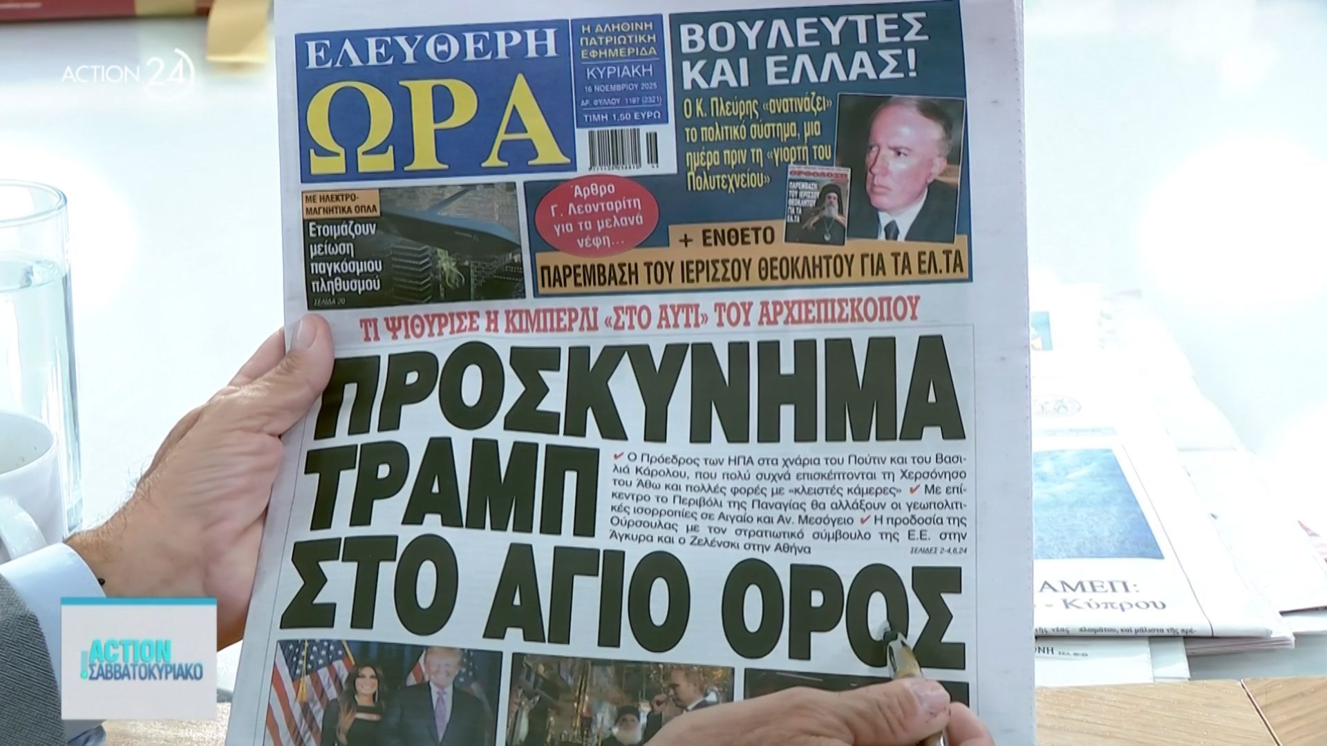 Τα πρωτοσέλιδα των εφημερίδων για σήμερα, Κυριακή 16/11