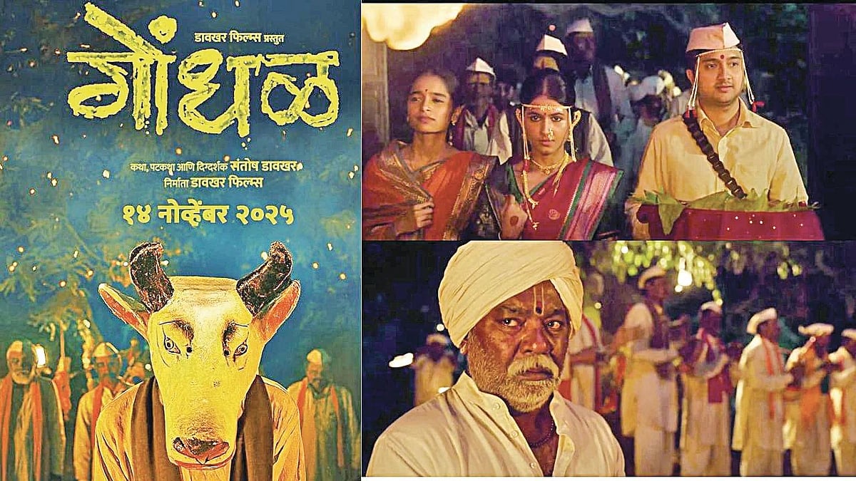 Gondhal Marathi Movie : प्रेम आणि सत्तेमध्ये गुरफटलेला गोंधळ