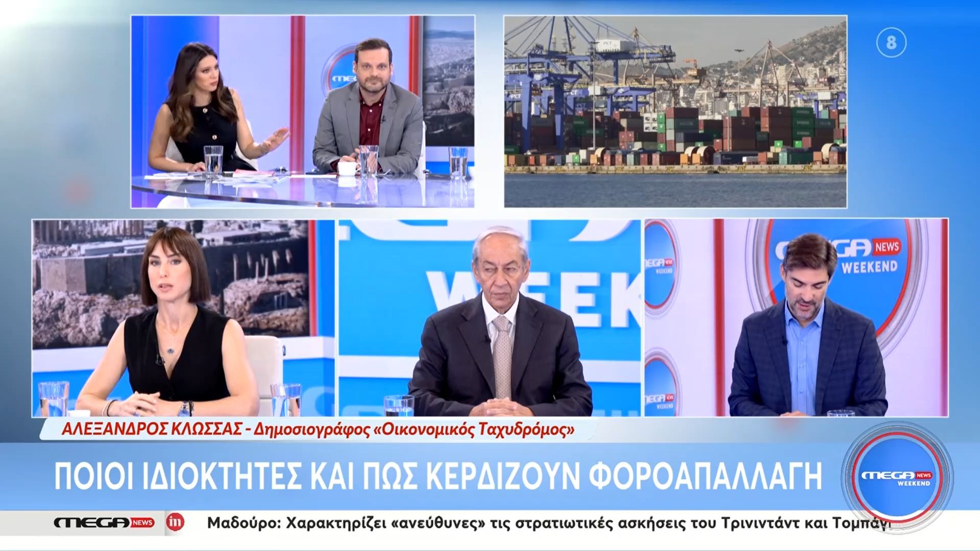 Ποιοι ιδιοκτήτες και πώς κερδίζουν φοροαπαλλαγή
