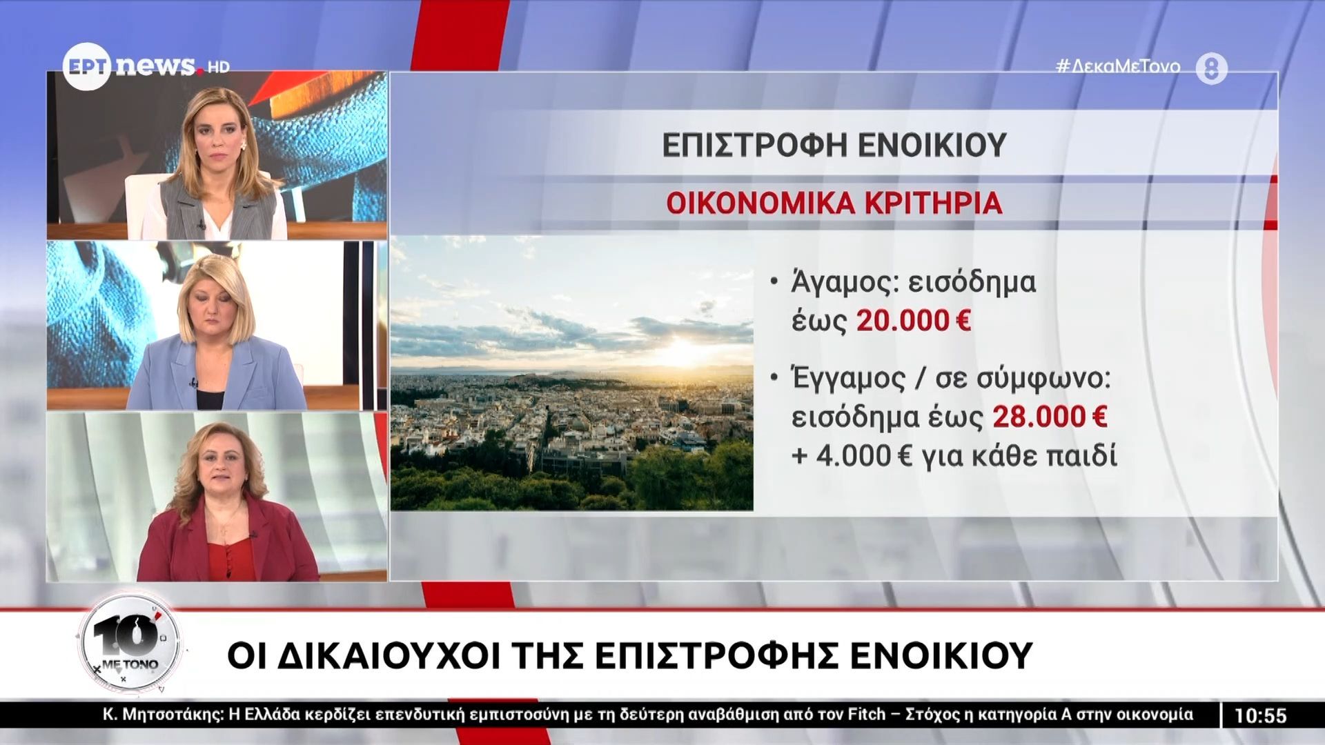 Οι δικαιούχοι της επιστροφής ενοικίου