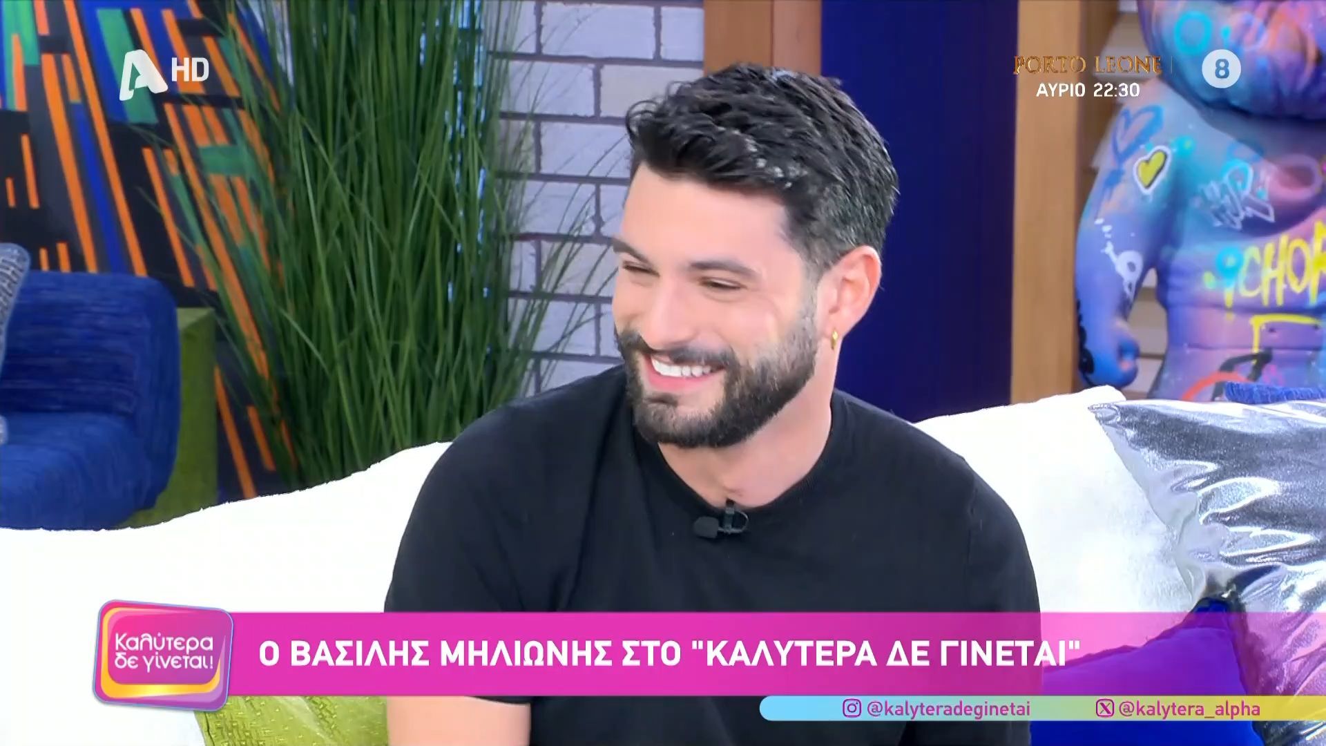 Β. Μηλιώνης: «Οι γονείς μου δεν στάθηκαν εμπόδιο στα όνειρά μου»