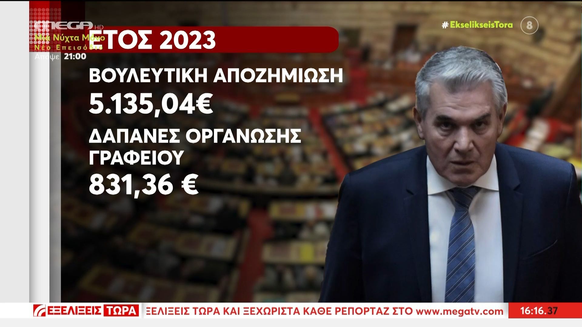 «Αδειάζουν» τον Δ. Κυριαζίδη οι βουλευτές της Ν.Δ – Η οργή των πολιτών ...