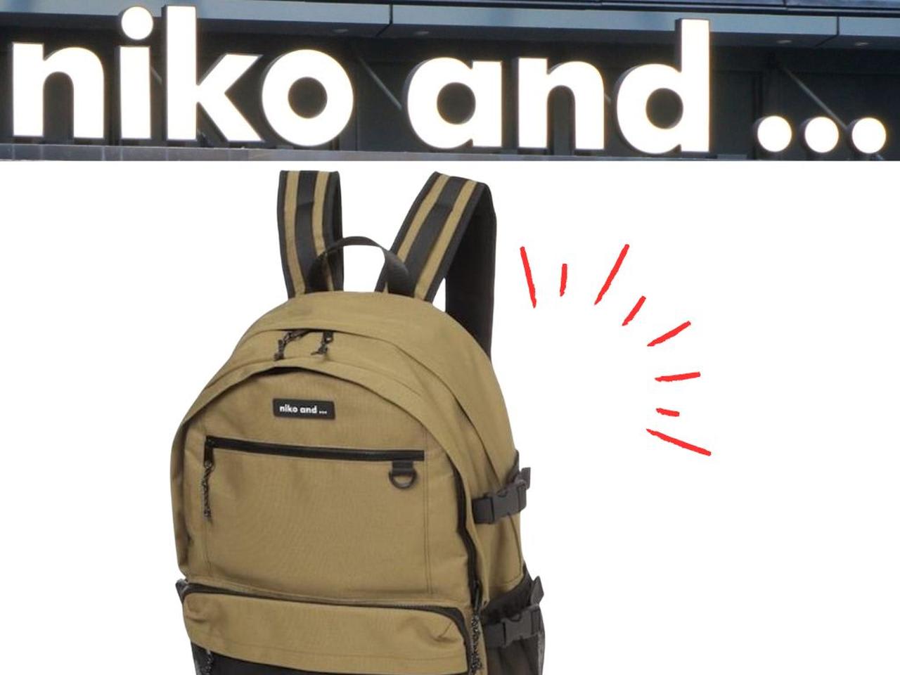 週7で頼れる「使い勝手100点バッグ」→【niko and ...】にあった！