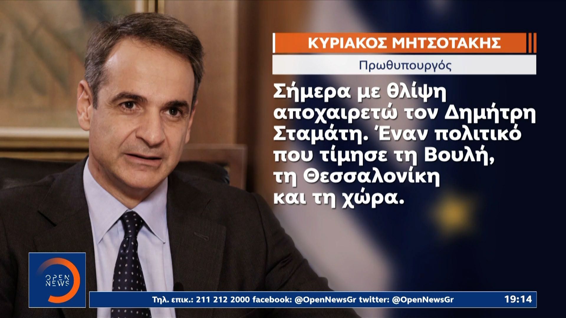 Συλλυπητήρια μηνύματα από τον πολιτικό κόσμο για τον πρώην υπουργό και ...