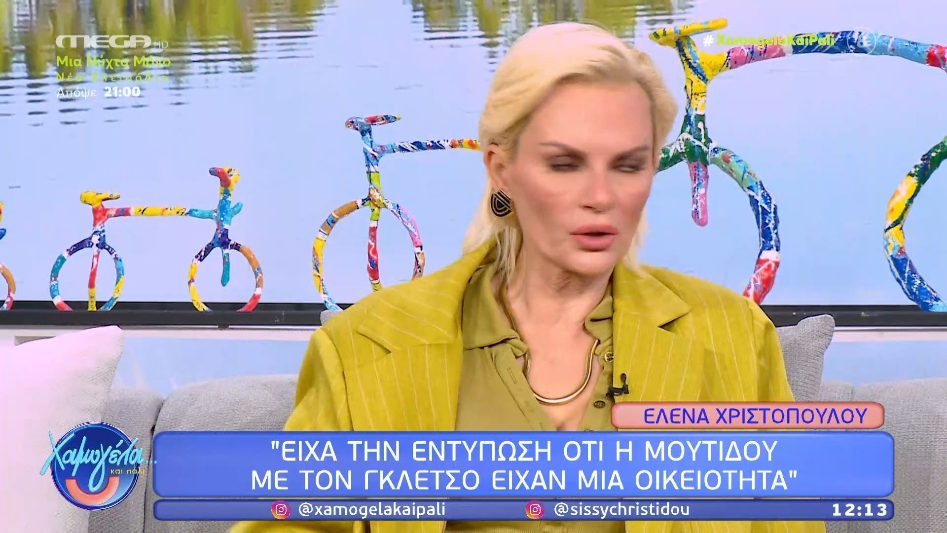 Χριστοπούλου: «Είμαι "μαζί" με τη Σ. Μουτίδου σε ό,τι έχει πει και κάνει»