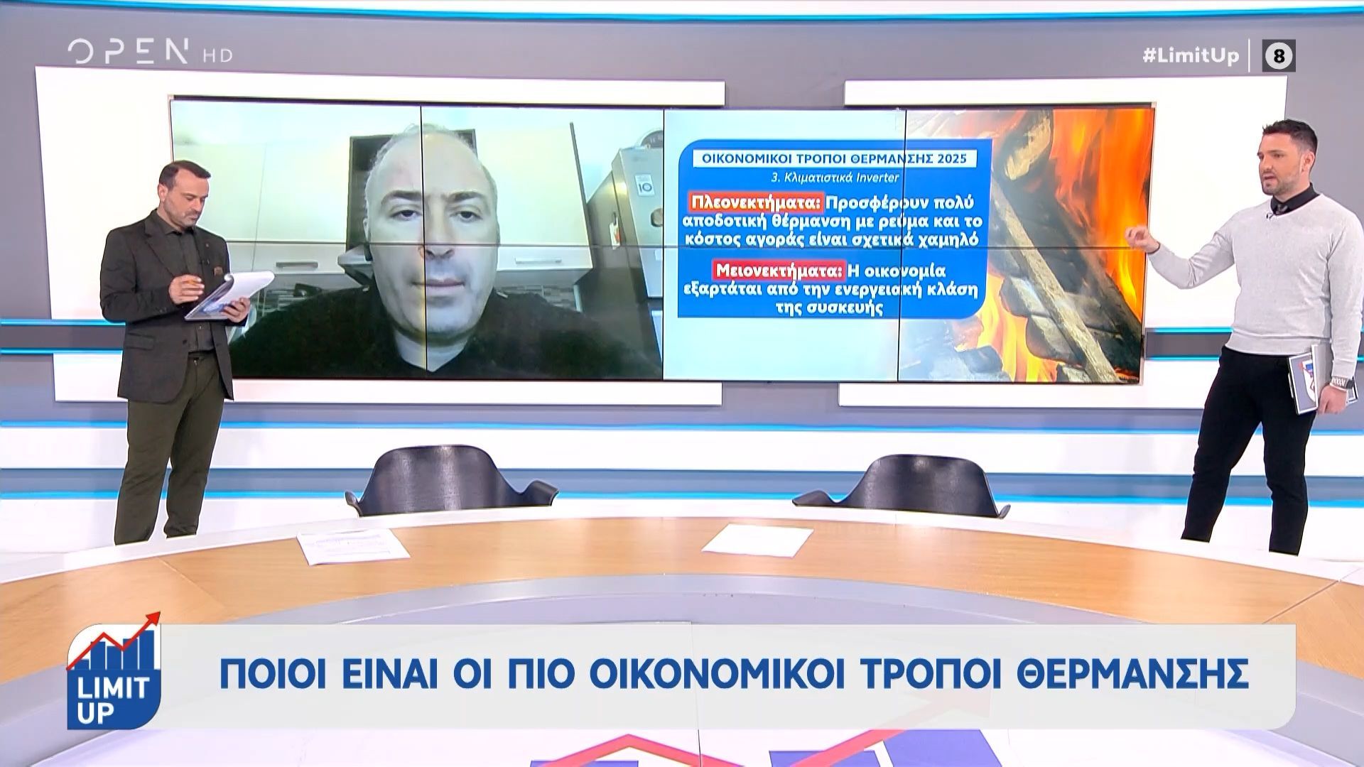Ποιοι είναι οι πιο οικονομικοί τρόποι θέρμανσης