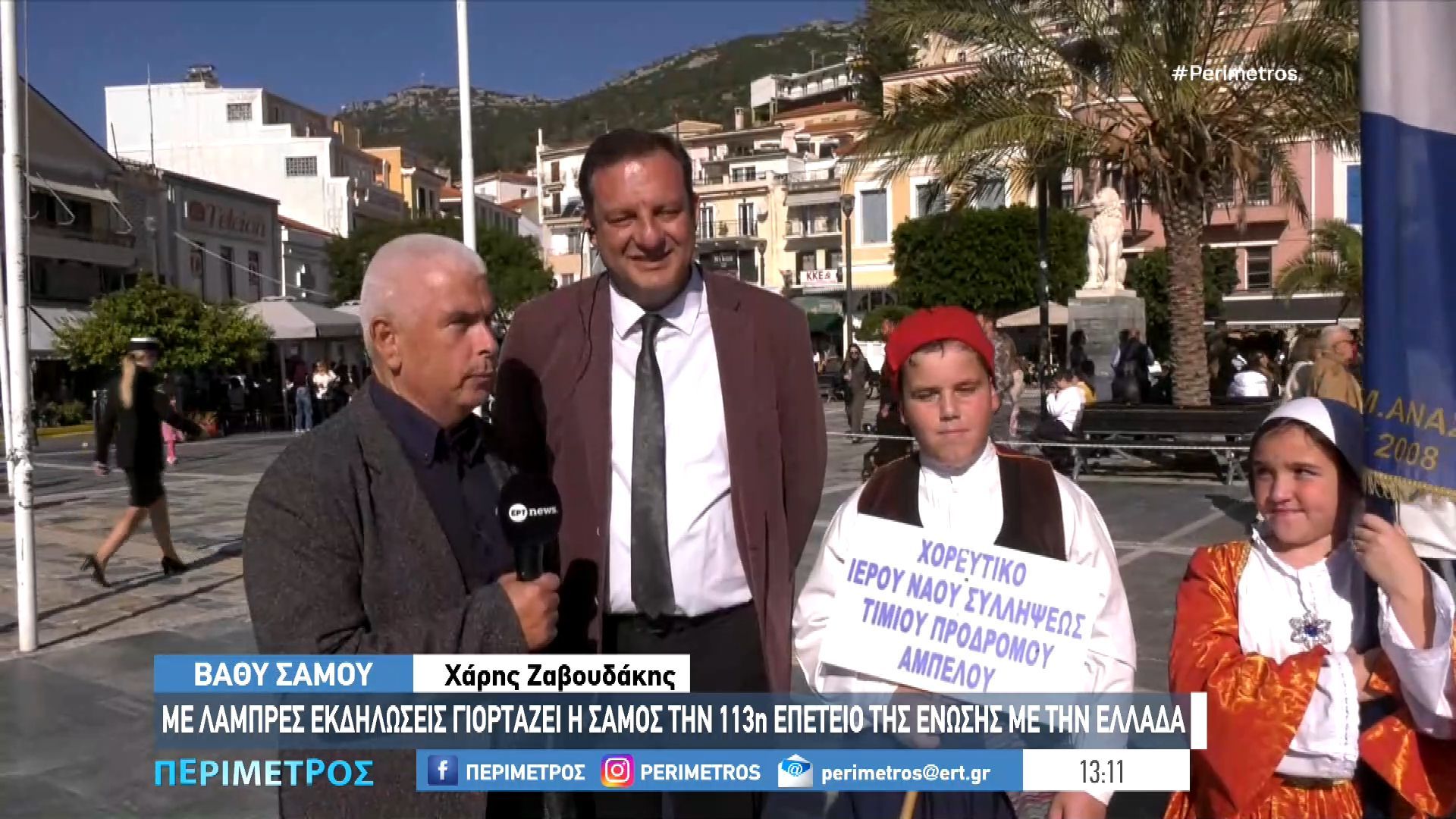 Σάμος: Με λαμπρές εκδηλώσεις γιόρτασε το νησί την 113η επέτειο της ...