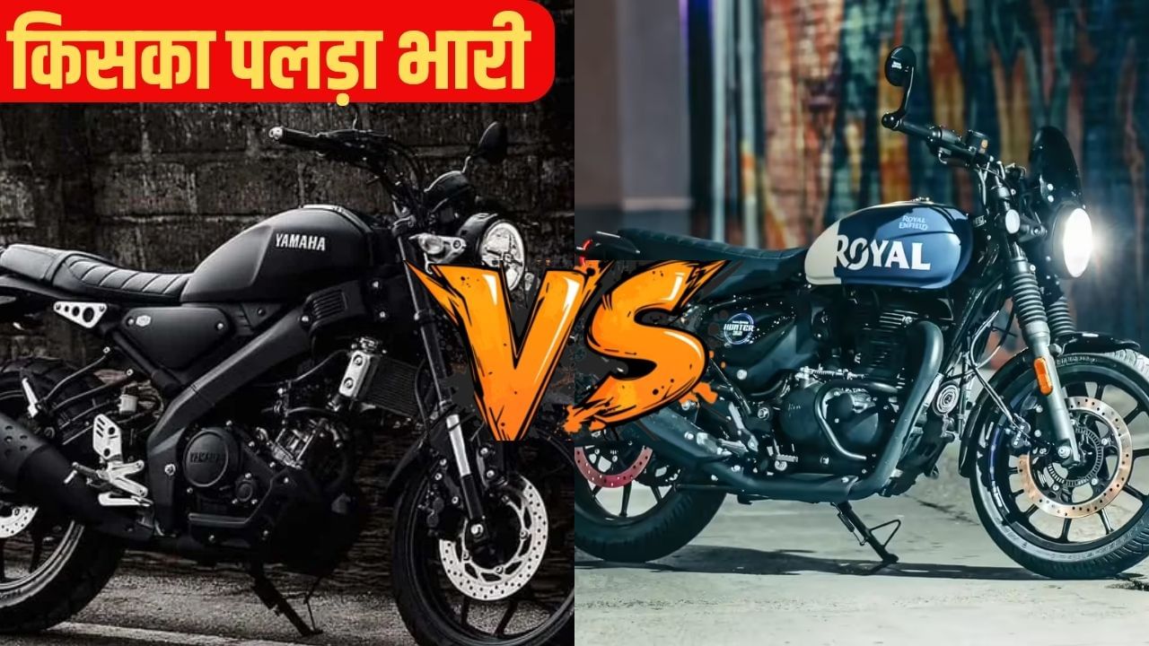 Yamaha XSR 155 vs Royal Enfield Hunter 350: कीमत और परफॉर्मेंस में ...