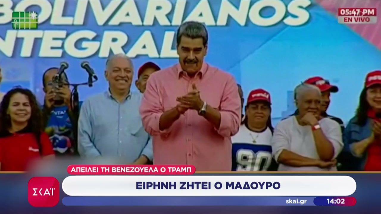 Βενεζουέλα: Μήνυμα ειρήνης από τον Μαδούρο με το το «Imagine» του Λένον ...