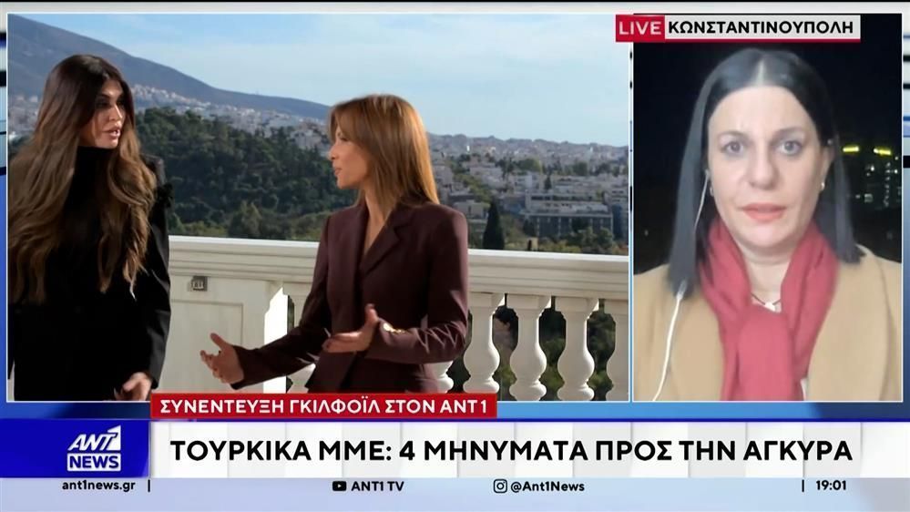 Συνέντευξη Γκίλφοϊλ στον ΑΝΤ1: Οι αντιδράσεις από τα τουρκικά ΜΜΕ