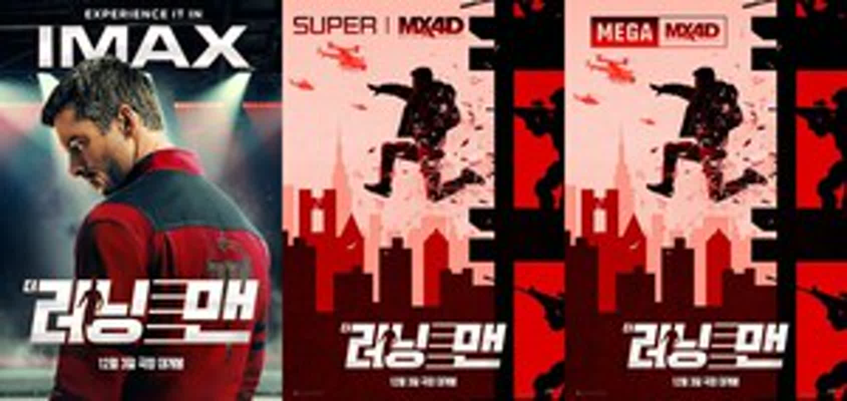 ‘더 러닝 맨’ IMAX·MX4D 포스터 공개…도파민 풀충전 액션 기대↑