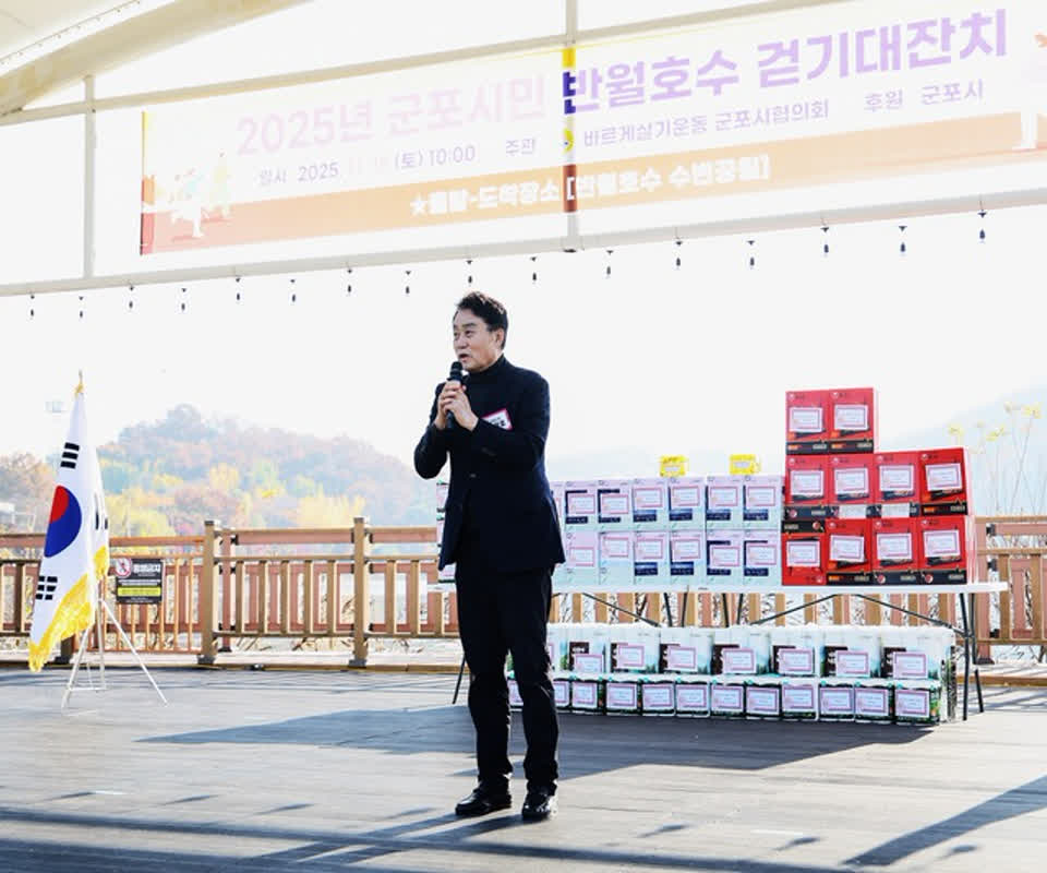 군포시 가을 하늘 아래, 시민 건강과 화합 반월호수 걷기 행사