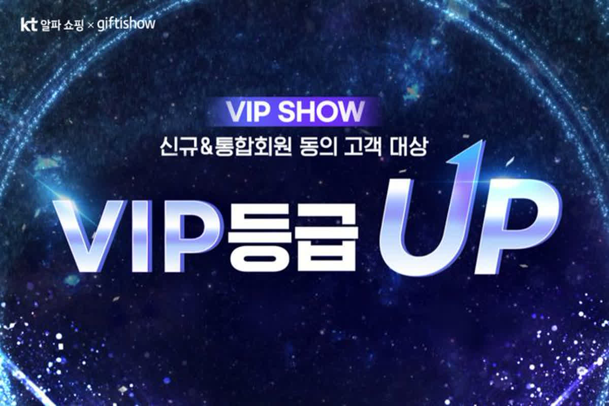 KT알파, 통합 서비스 멤버십 전면 개편…VIP·VVIP 신설
