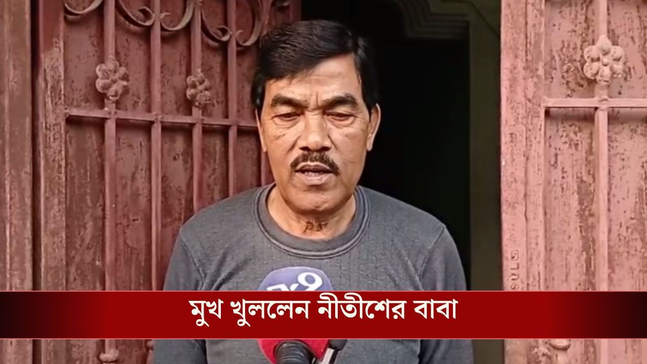 SSC News: কেন ‘অযোগ্য’ প্রার্থী নীতীশ বসেছিলেন পরীক্ষায়? উত্তর দিল পরিবার